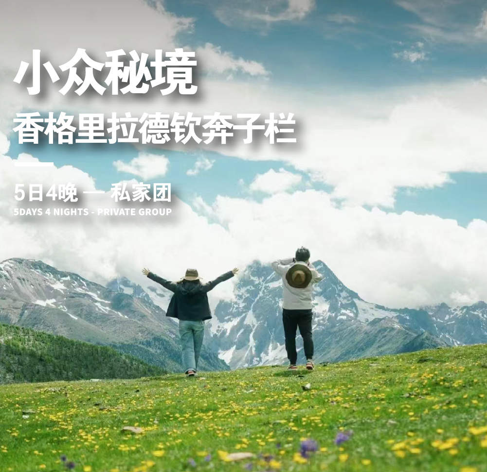 5-day tour to Niding Forest in Shangri-La, Yunnan (Songzanlin Temple ...